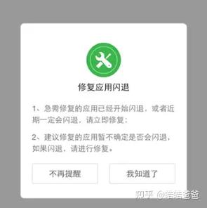 手机防闪退图标