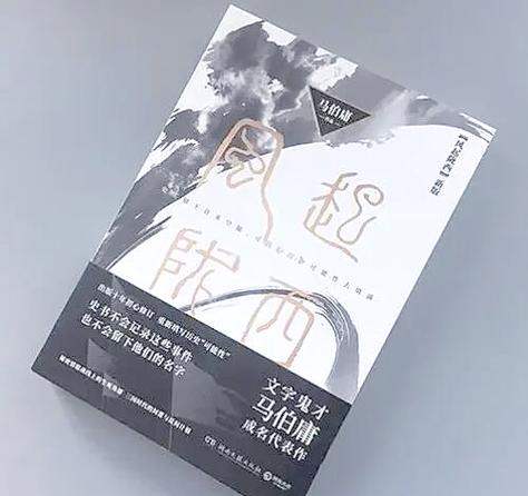 马伯庸风起三部曲图标