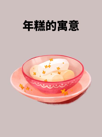 年糕对身体的害处图标