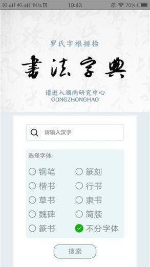 书法字典app下载图标