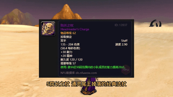 魔兽世界60级法杖排名图标