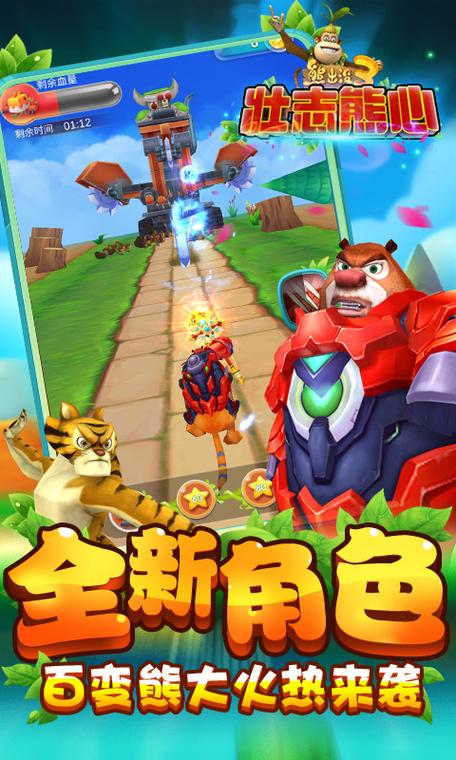 熊出没3壮志雄心下载图标