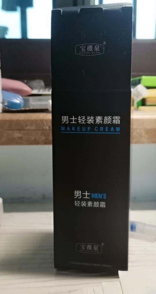 男士素颜霜怎么样图标
