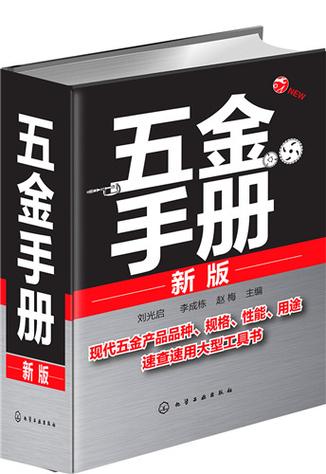 五金手册最新版