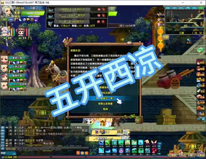 qq三国哪里挂机刷五铢最快截图