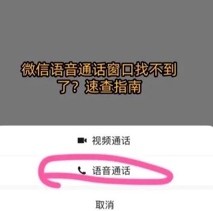 如何解决微信语音来电不弹窗的问题截图
