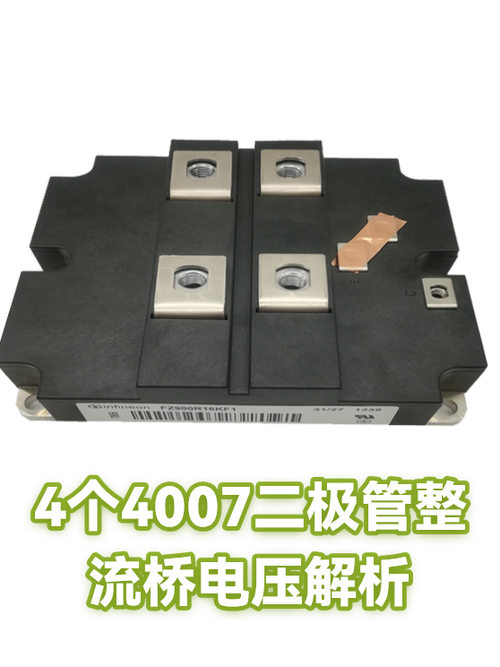 四个4007二极管整流桥图标