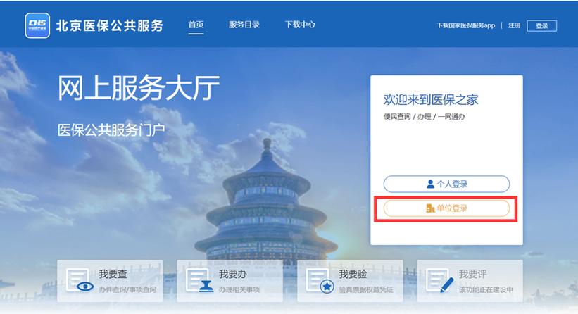 北京医保公共服务平台图标
