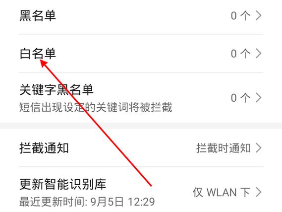 华为内存清理白名单在哪里设置图标