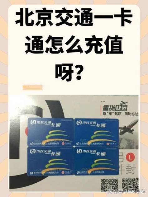 怎么给北京一卡通充值图标