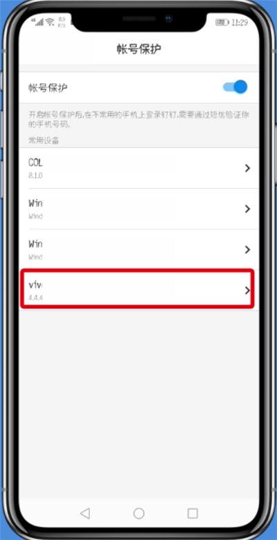 怎么删除登录过的设备?图标