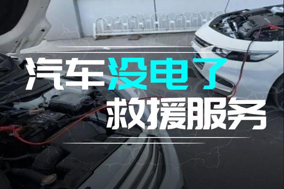 车辆没电了搭电要多少钱图标