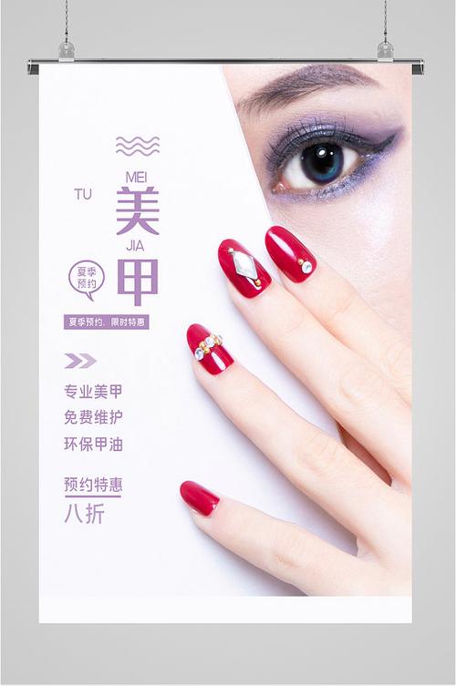 美甲广告图标
