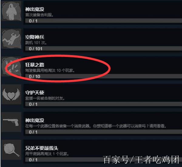 pubg个人成就图标