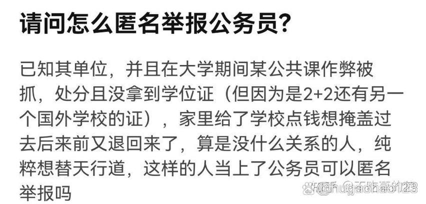 举报公职人员怎么举报图标