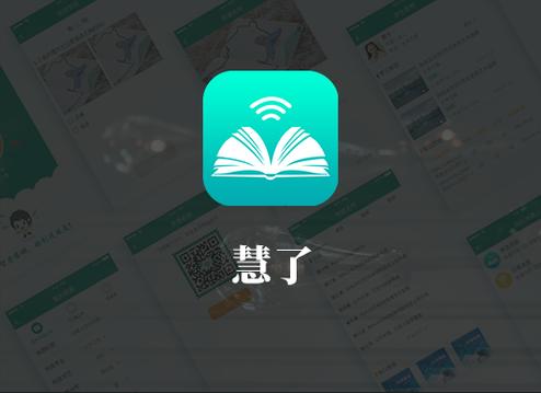 慧链云app下载安装图标