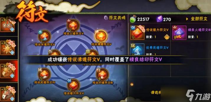 火影忍者符文如何获取截图