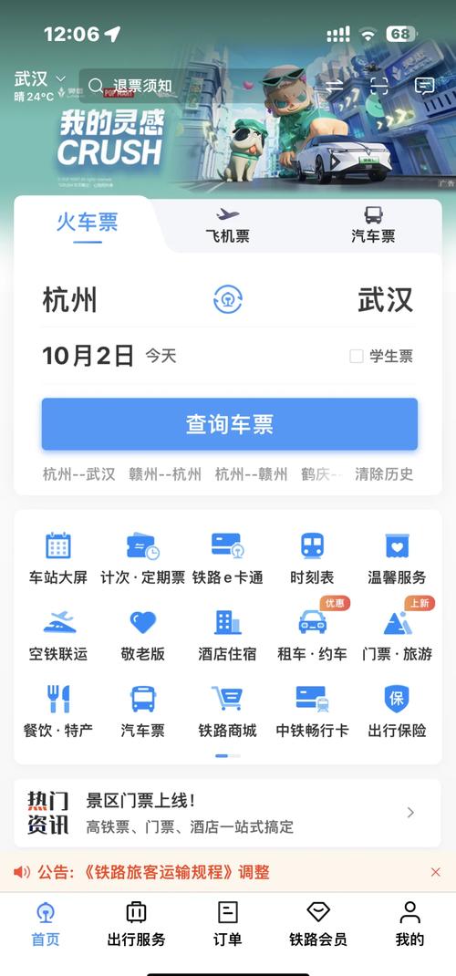 携程怎么用12306登录图标