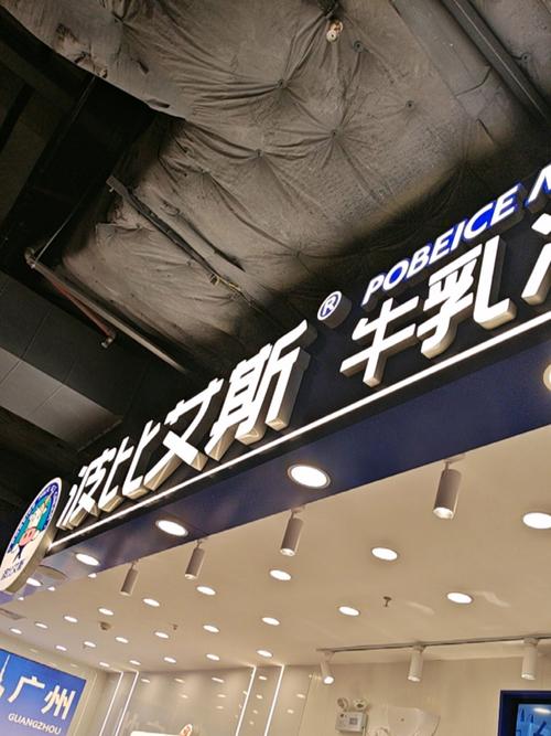 波比艾斯属于什么档次图标