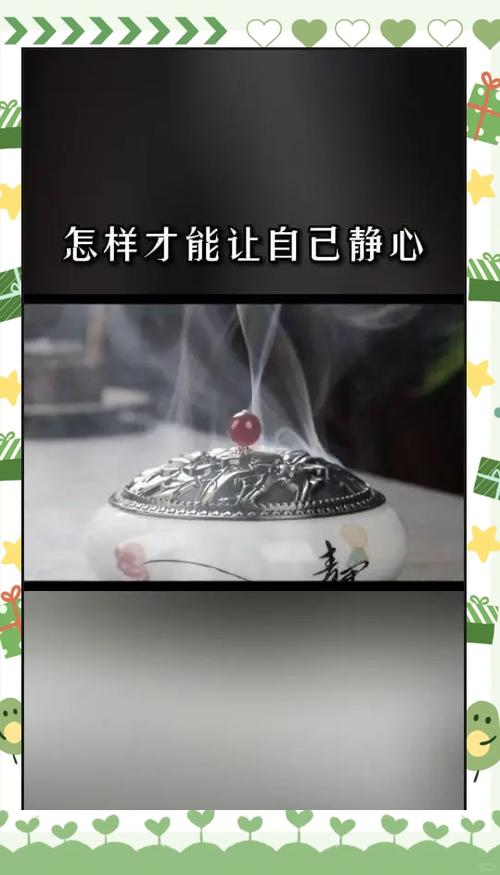 怎样静心
