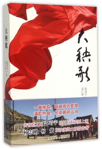 大秧歌同人小说图标