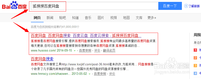 音乐搜搜图标