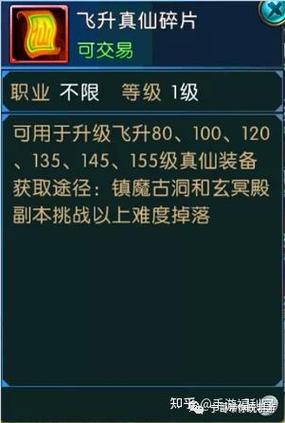 诛仙飞升装备怎么获得图标