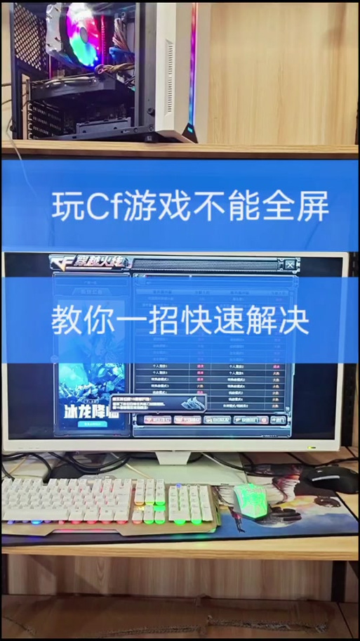 cf进游戏屏幕占不满图标