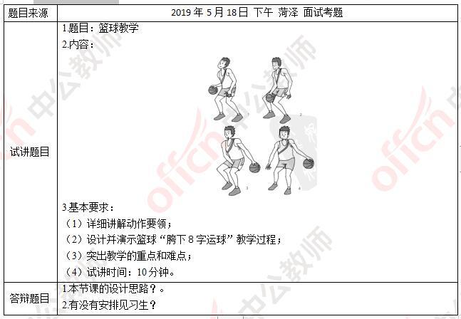 2019年教资面试真题截图