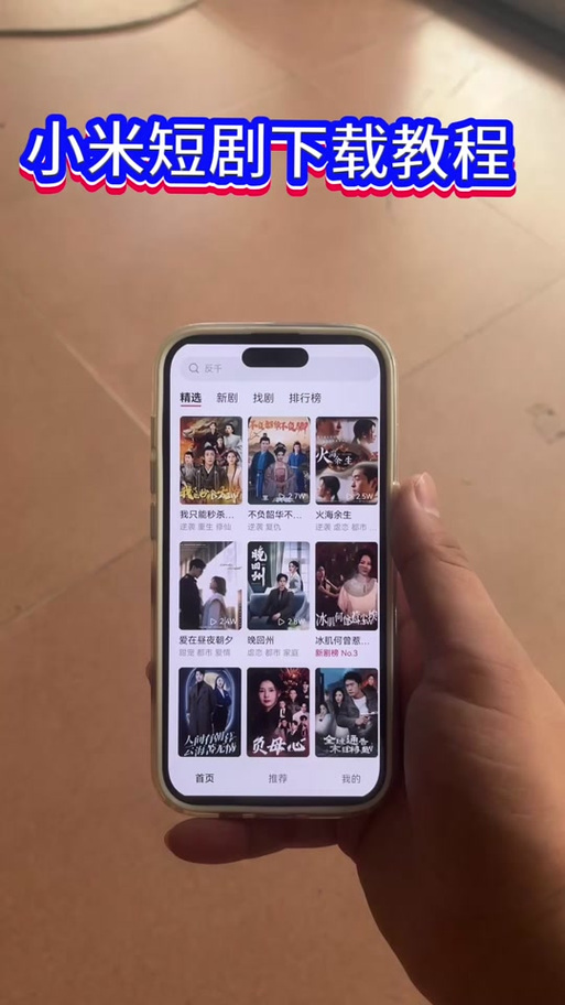 小米手机开app有广告截图
