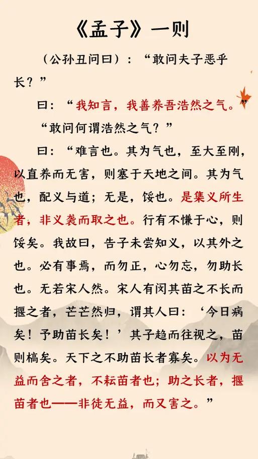 孟子原文及注释译文图标