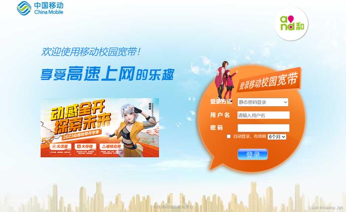 移动校园网运营账号已被绑定截图