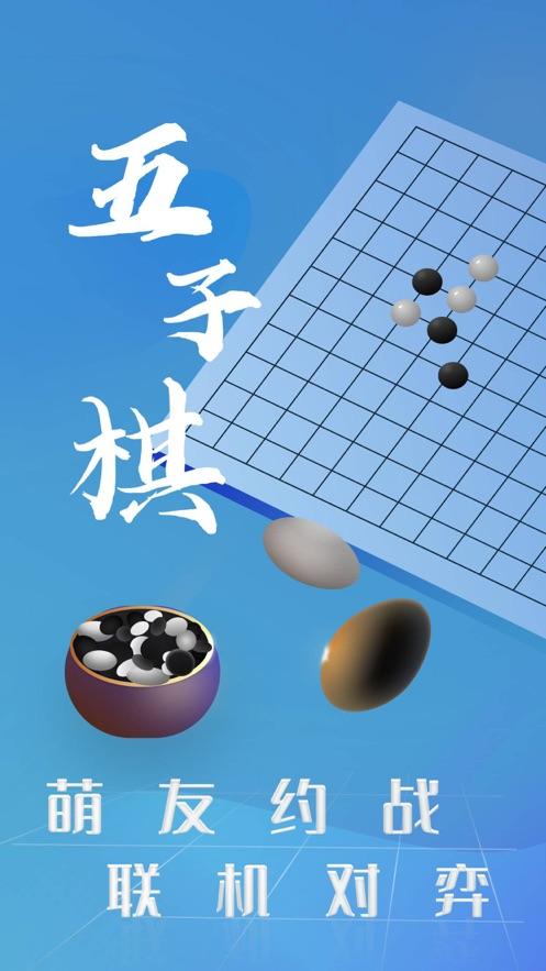 五子棋无广告图标