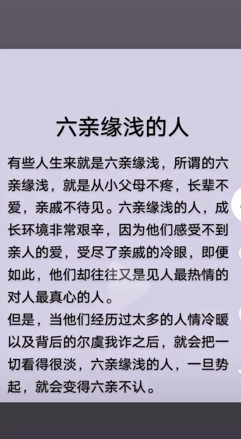 六亲缘浅多少岁回天界图标