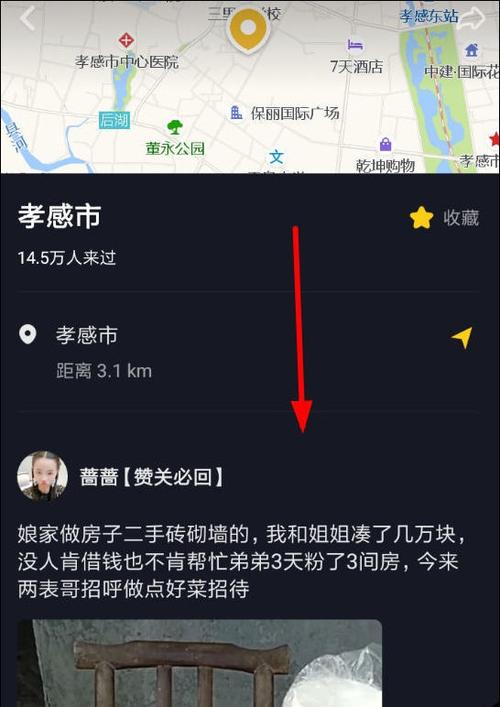 抖音显示地址准确吗图标