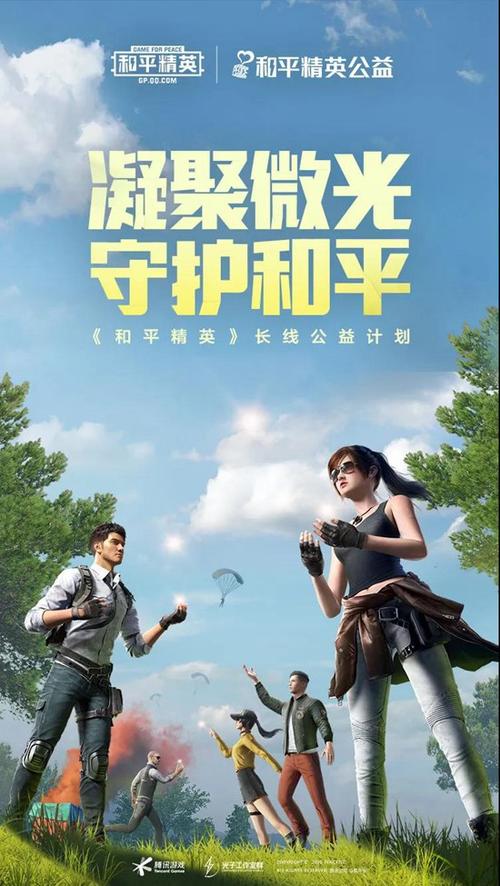 和平精英公益图标