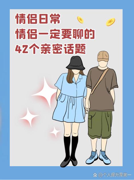 情侣之间聊天时的话题截图
