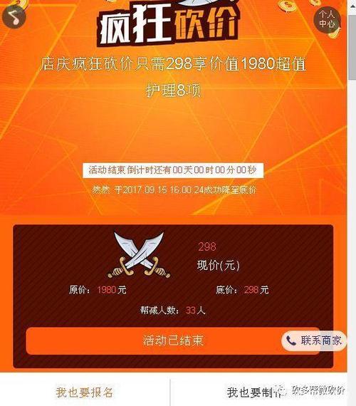 拼多多,砍价免费拿,怎么才能砍成图标