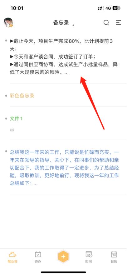 苹果备忘录怎么设置颜色截图