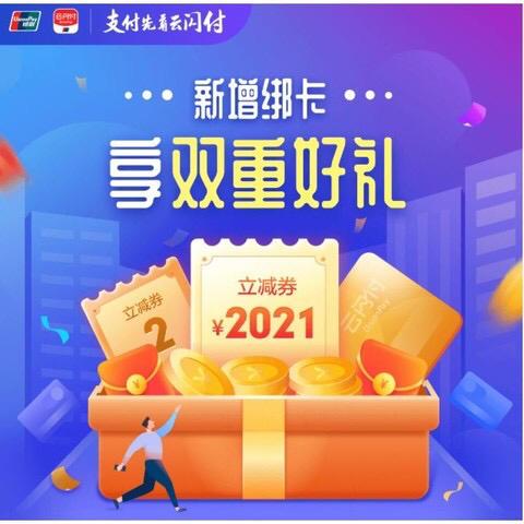 云闪付绑什么卡最优惠截图