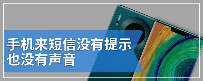 短信为什么没有声音提示图标