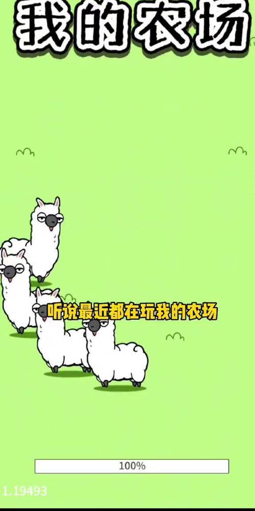 我的农场羊了个羊图标