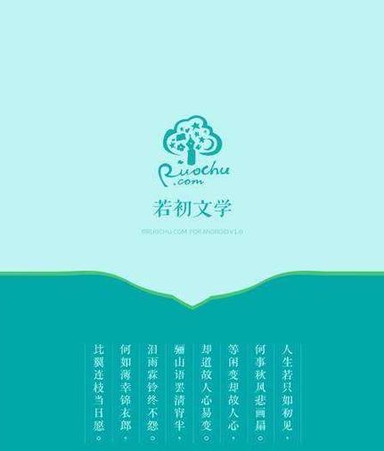 若初文学网适合新人吗截图