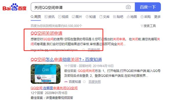 qq空间注销申请官网