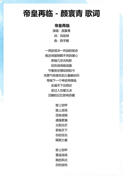 帝皇再临歌词图标