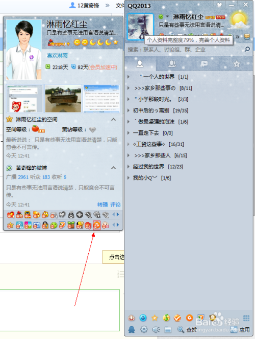 关闭QQ游戏分享的方法图标