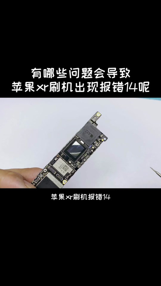 爱思助手刷机报错1110缩略图