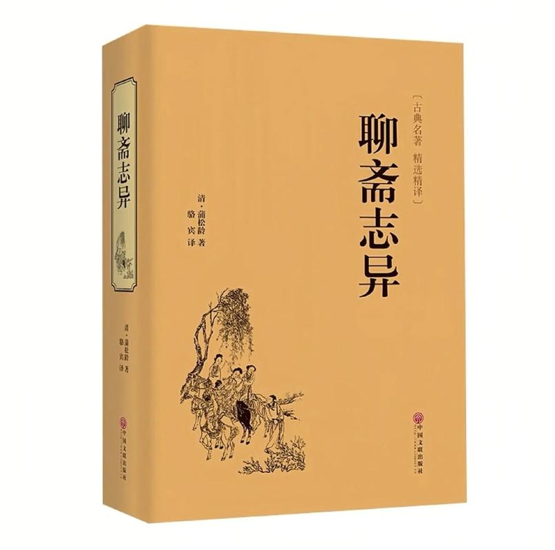 聊斋志异《画壁》