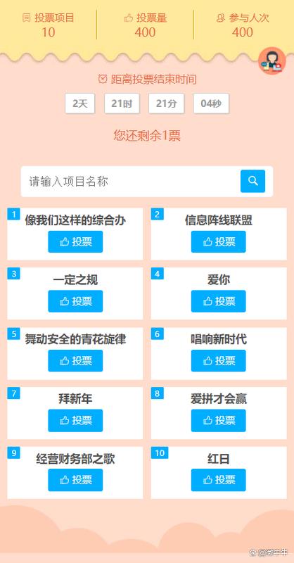 实时投票图标