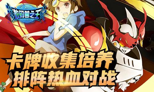 数码兽之王下载图标